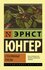 Книга "Стеклянные пчелы"
