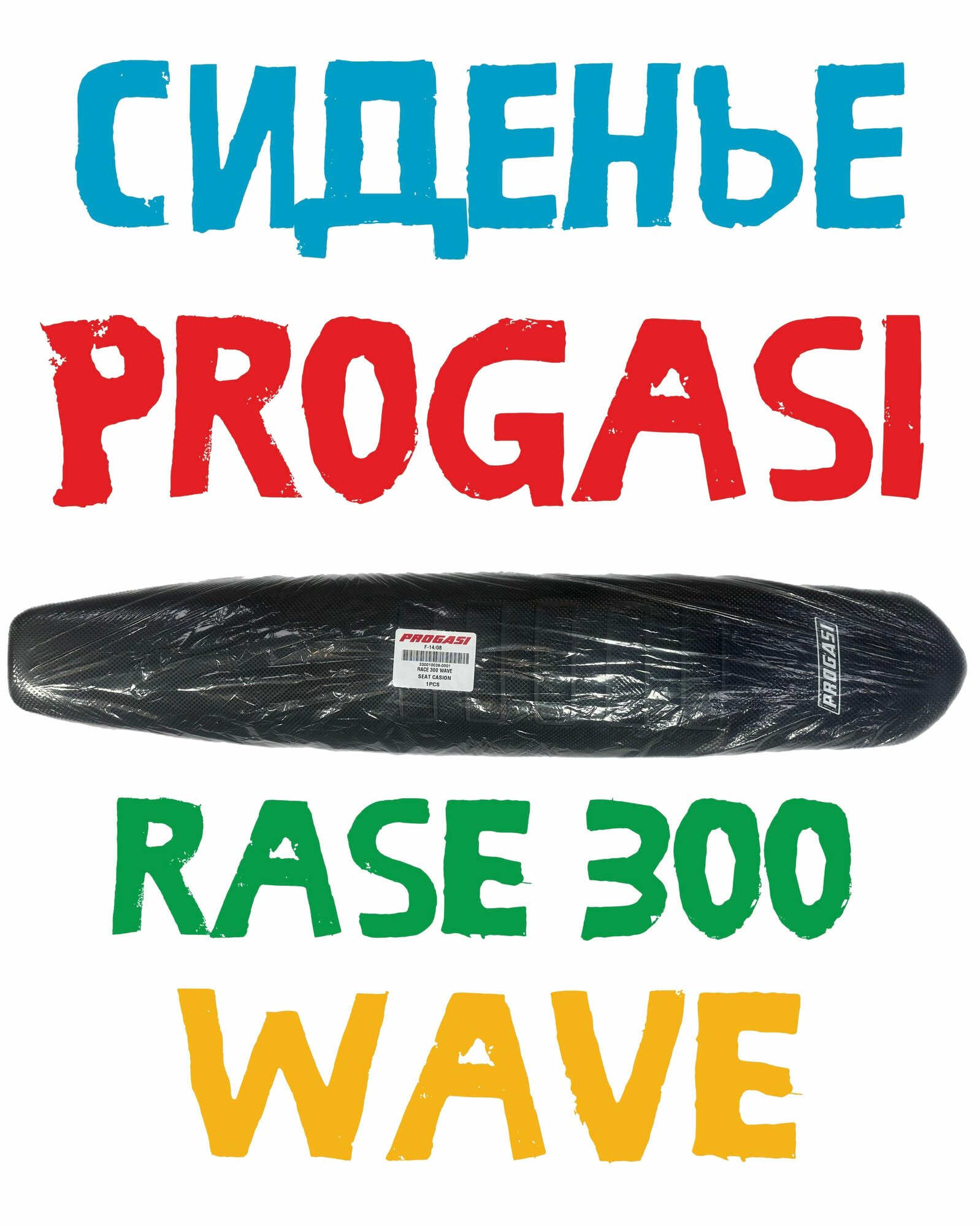 Сиденье Progasi Rase 300, Wave
