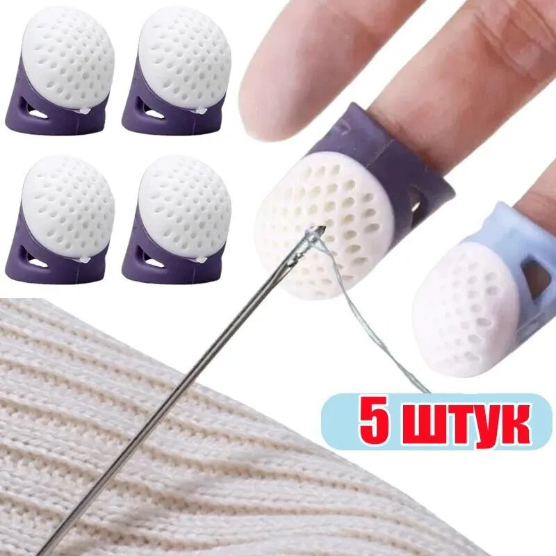Противоскользящие силиконовые швейные наперстки своими руками, 5 шт.