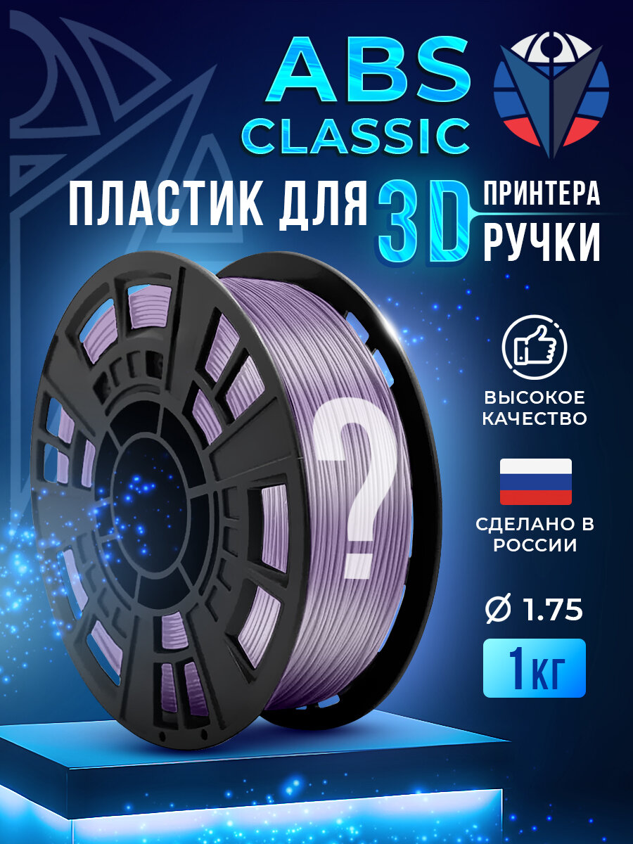 ABS пластик LIDER-3D Classic для 3D принтера 1.75 мм, Случайный, 1 кг