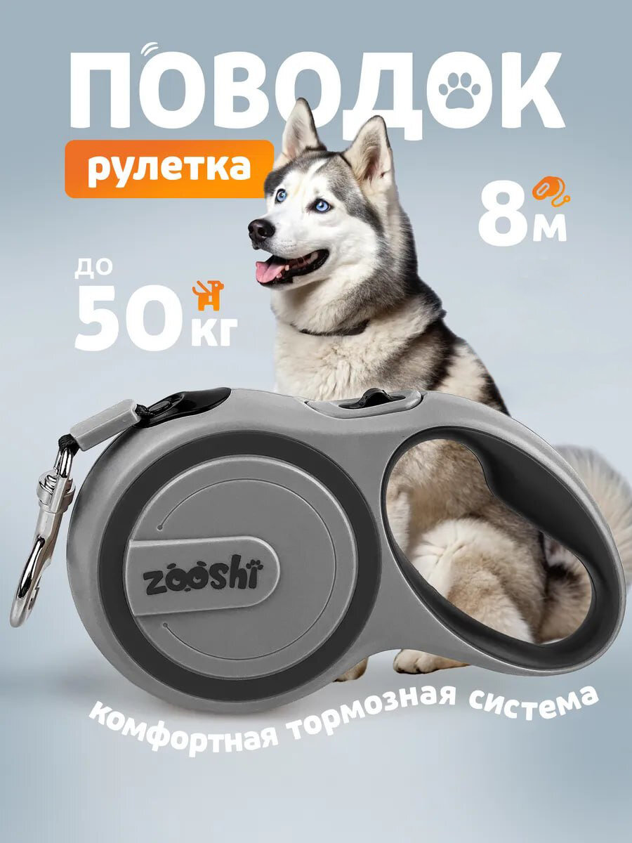 Поводок рулетка для собак средних и крупных пород 8м 50кг