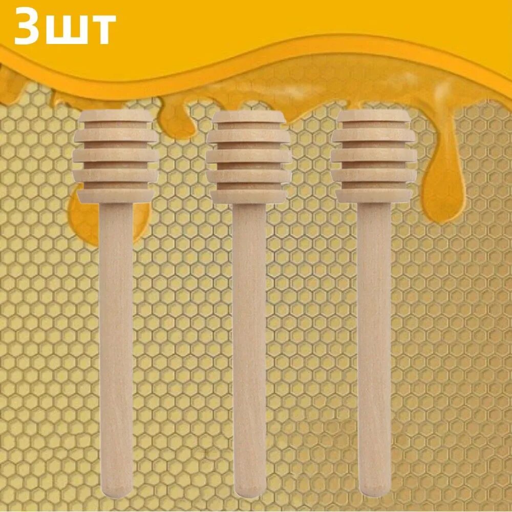 Ложка для меда 3 предм. бежевый