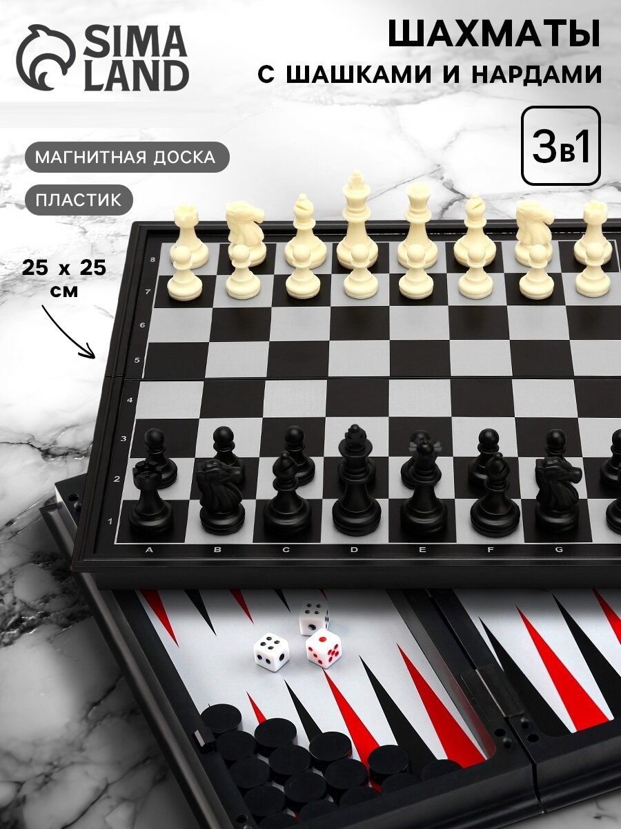 Настольная игра 3 в 1 "Классика": шахматы, шашки, нарды, магнитная доска, 25 х 25 см