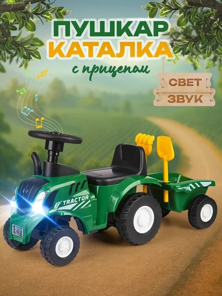 Трактор с прицепом со светом и звуком