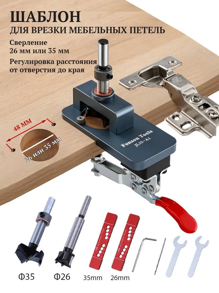 Мебельный шаблон (кондуктор) для петель 26 и 35 мм / с сверлом форстнера в комплекте / Локатор отверстий