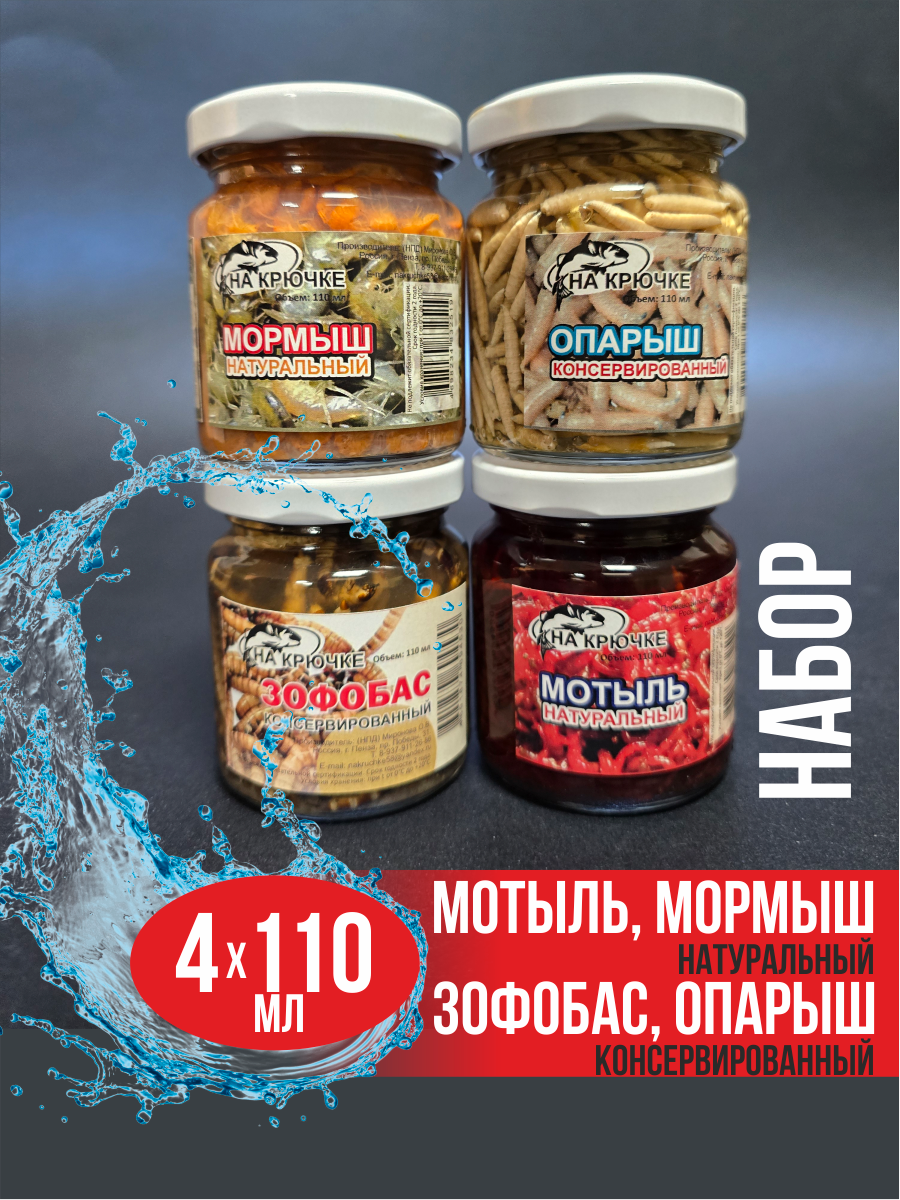 Набор насадок для рыбалки (4 шт)