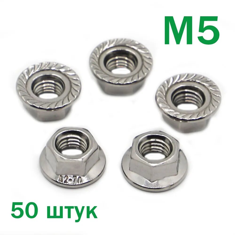 Гайка С фланцем M5, DIN6923, ГОСТ 50592-93, 50 шт.