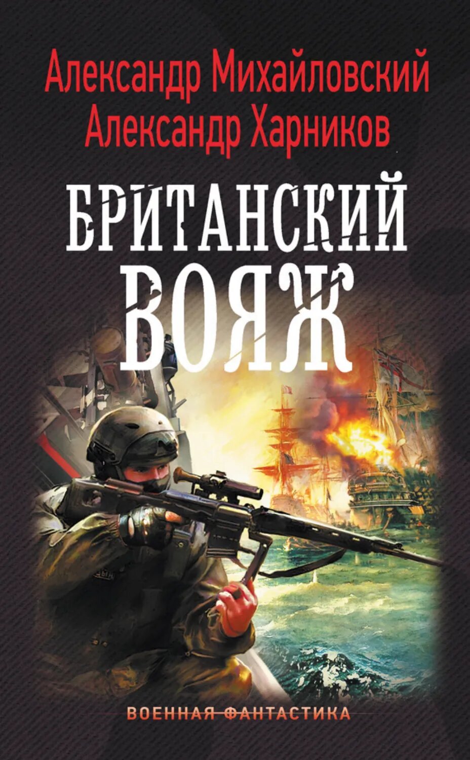 Британский вояж [Цифровая книга]