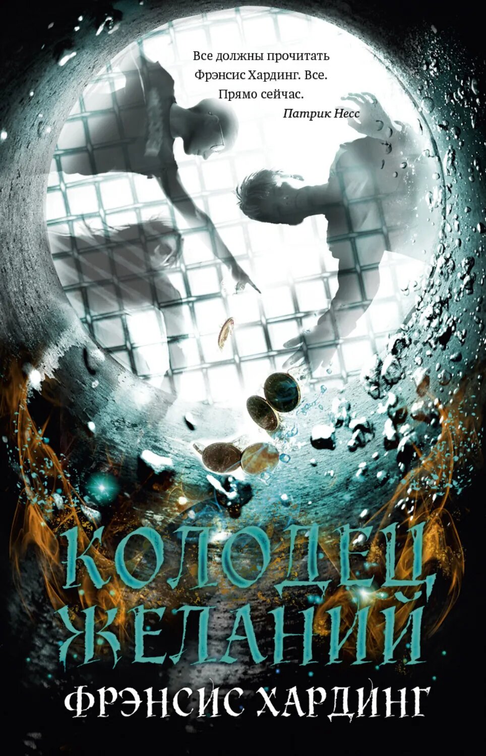 Колодец желаний [Цифровая книга]