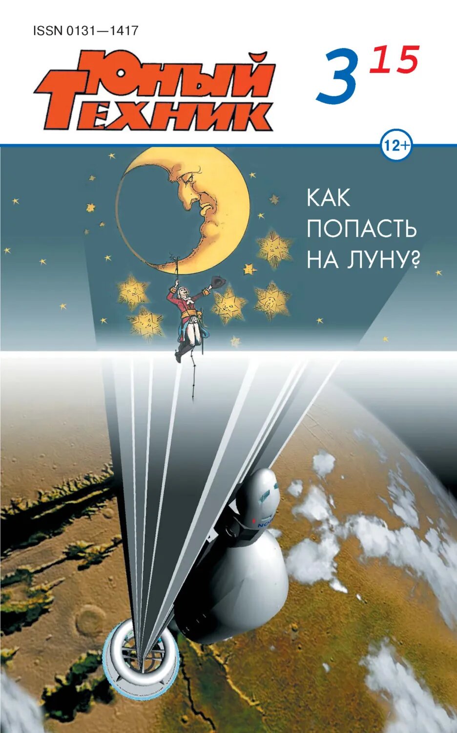 Юный техник №03/2015 [Цифровая книга]