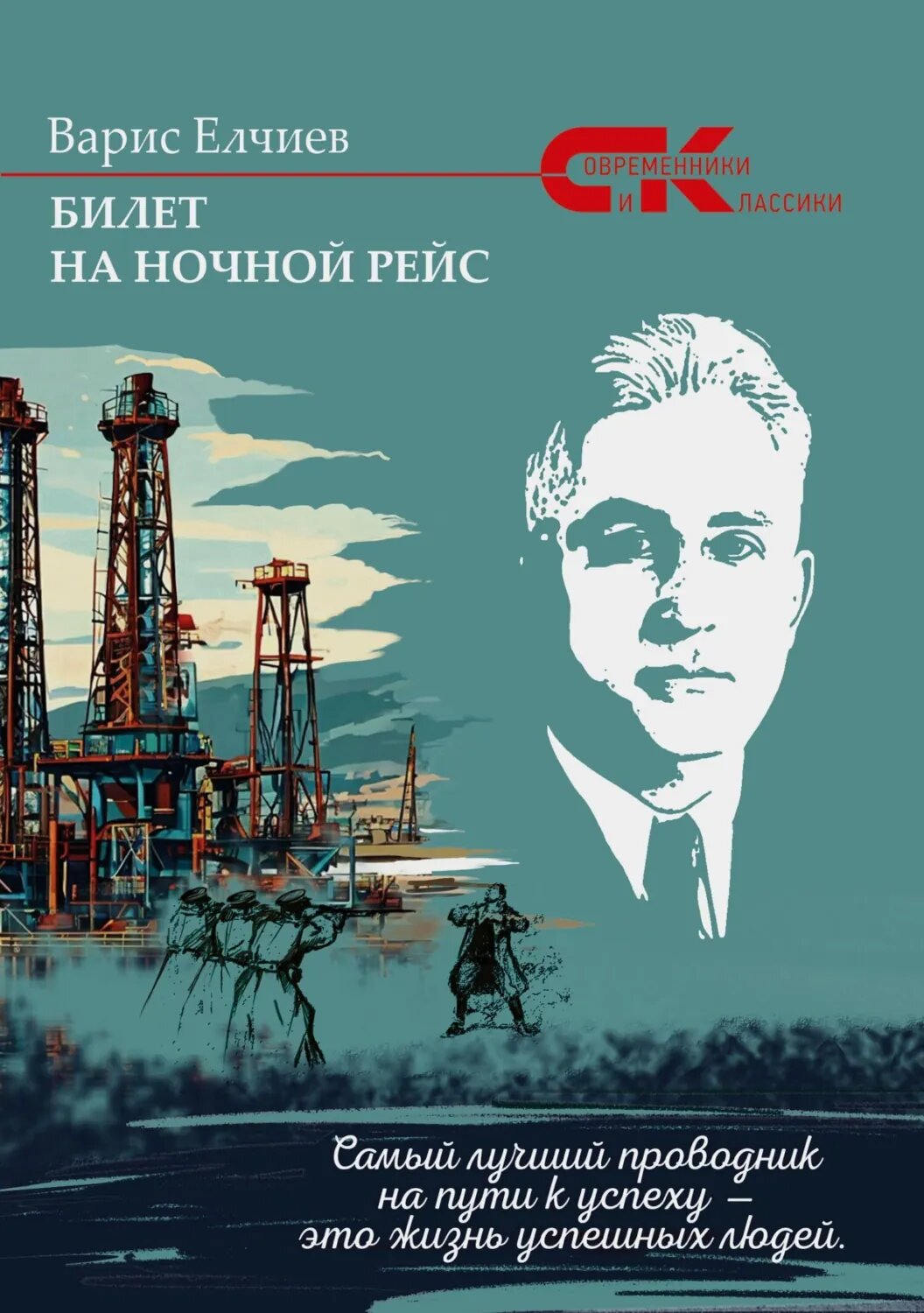 Билет на ночной рейс [Цифровая книга]