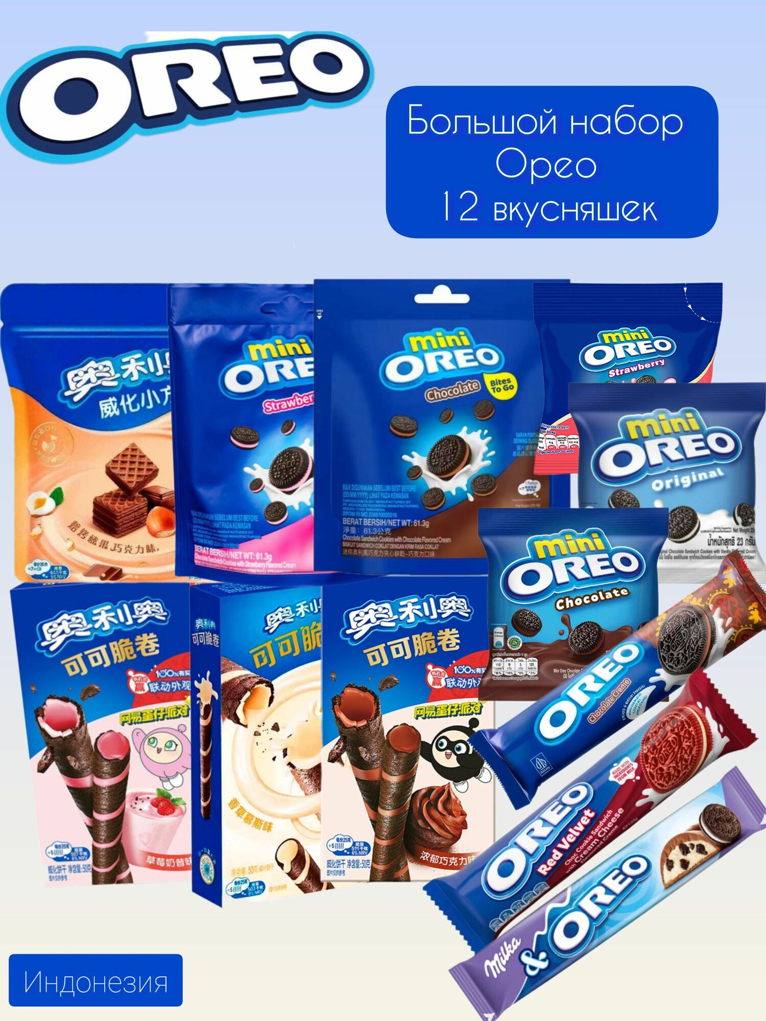 Большой набор Орео 12 вкусняшек