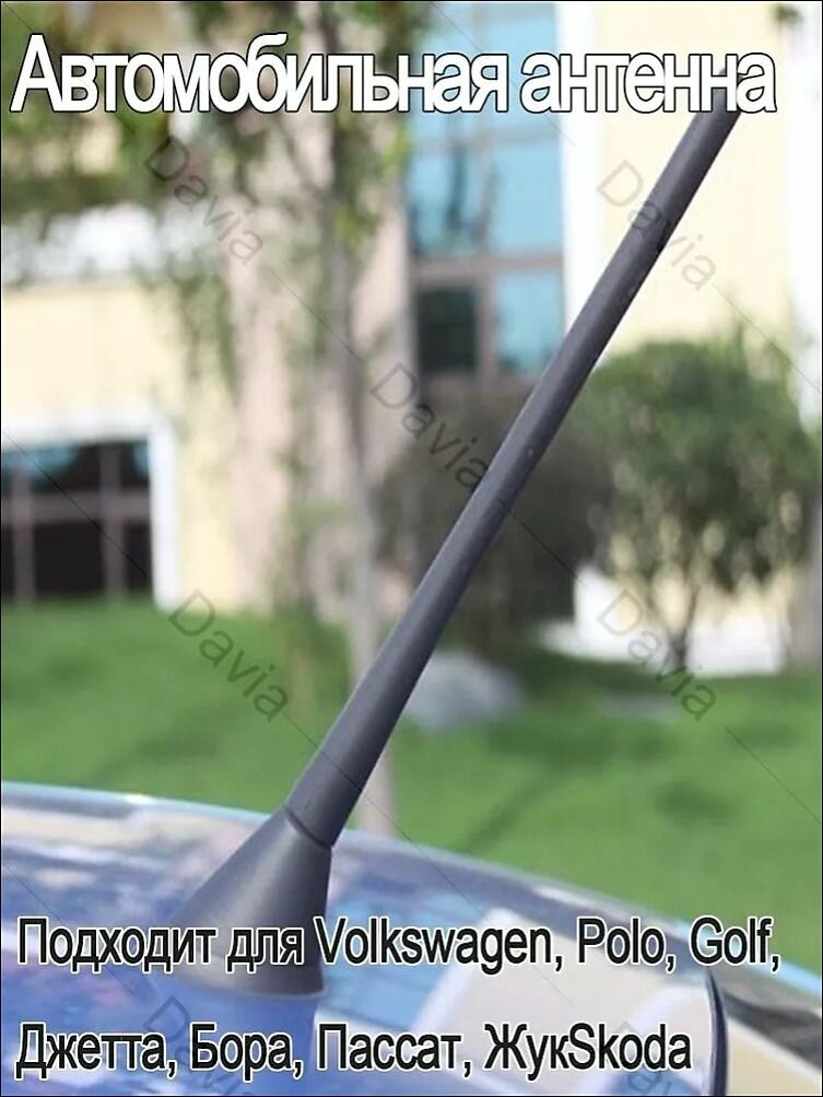 Автомобильная антенна,20cm, Подходит для Volkswagen, Polo, Golf, Skoda