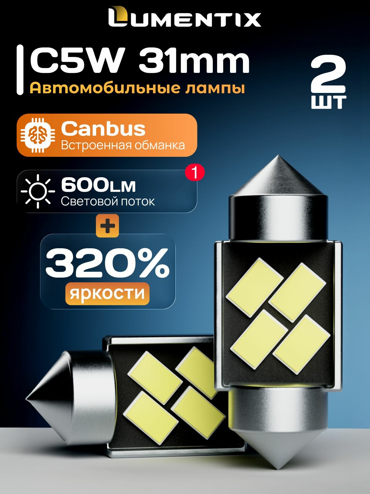 Автомобильная светодиодная лампа C5W (31мм) LED для подсветки салона, багажника, номерного знака (12В) свет белый, 2 шт