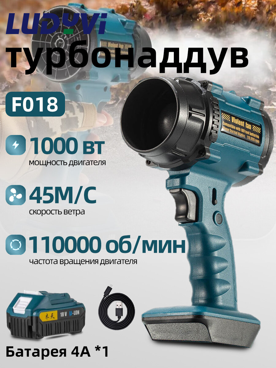 Мини-воздуходувка Турбореактивный вентилятор с аккумулятором большой емкости 21 В, легким корпусом и турбомотором, высокой мощностью и скоростью, очищает дом от опавших листьев и пыли