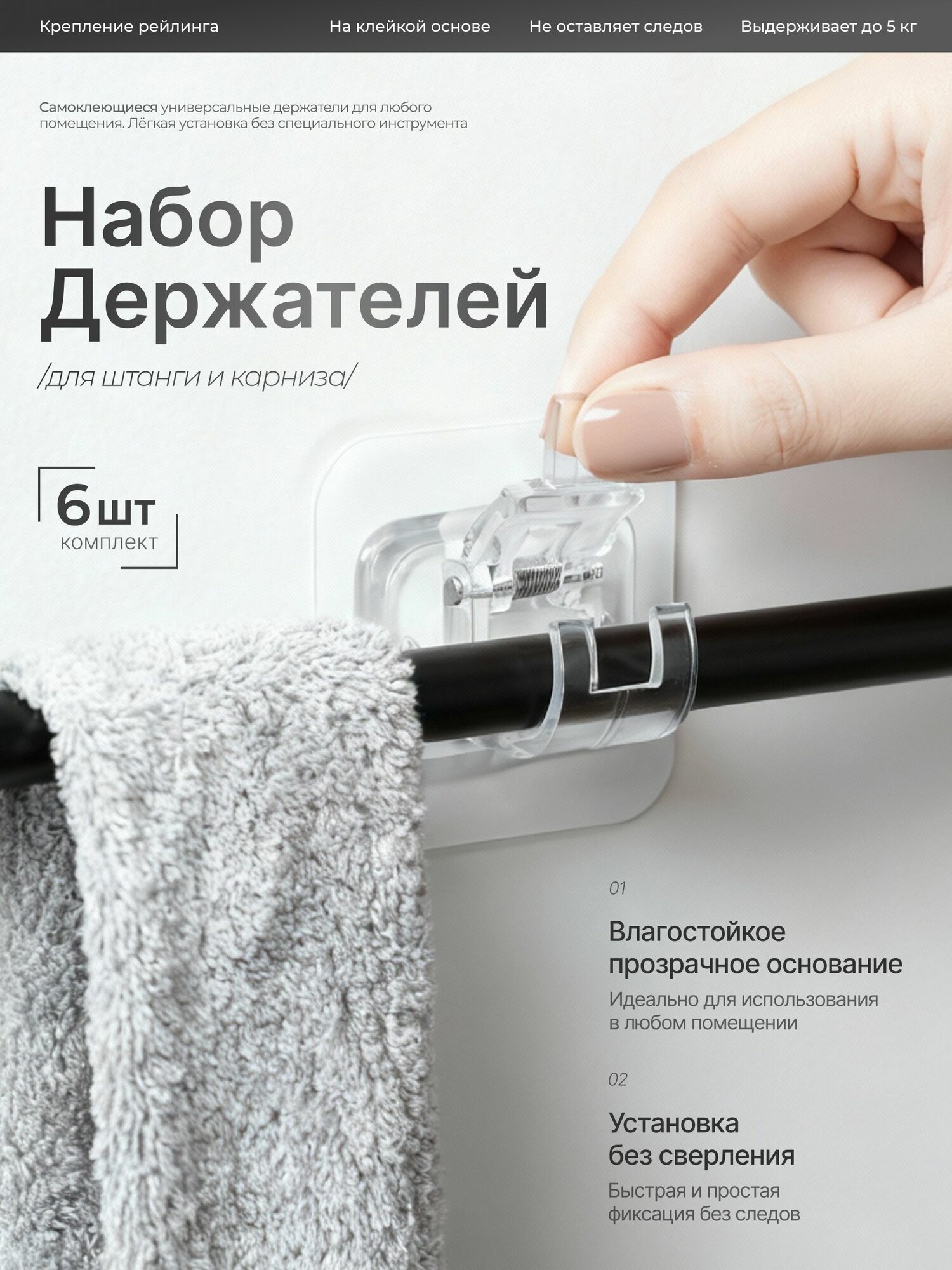 Держатель для рейлинга самоклеющийся набор 6 шт. Держатель для карниза самоклеющийся
