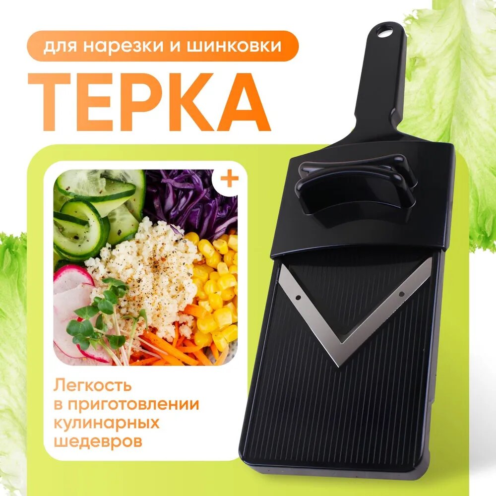 Механическая терка для овощей. Многофункциональная овощерезка ручная для нарезки и шинковки капусты и моркови по корейски. Универсальный, кухонный слайсер с ручкой для тонкой резки картофеля и сыра N