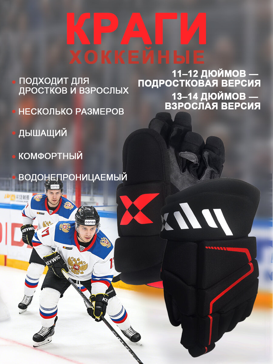 Краги хоккейные