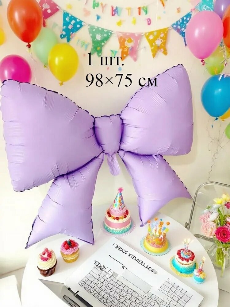 Большой матовый бант, алюминиевый воздушный шар, фиолетовый, 1 шт, 98x75 см.