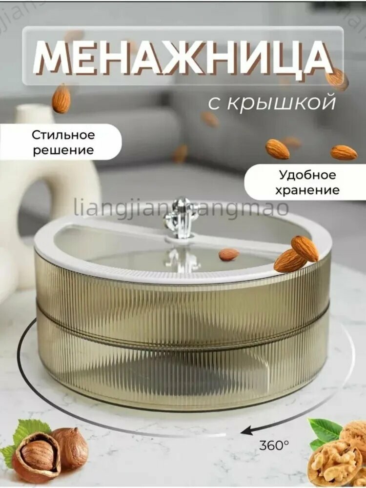 Конфетница, диаметр 25 см, 1 шт