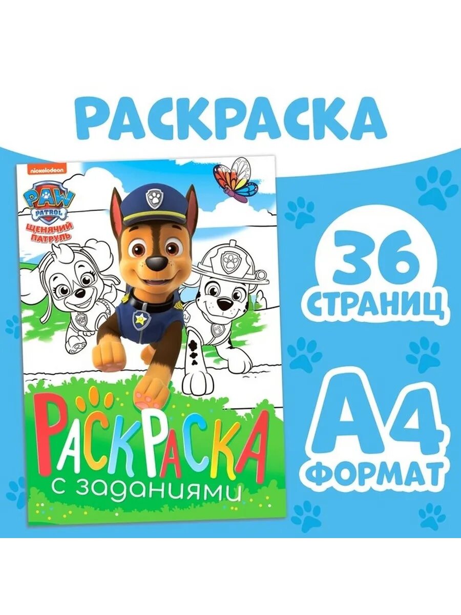 Развивающая раскраска с заданиями для детей