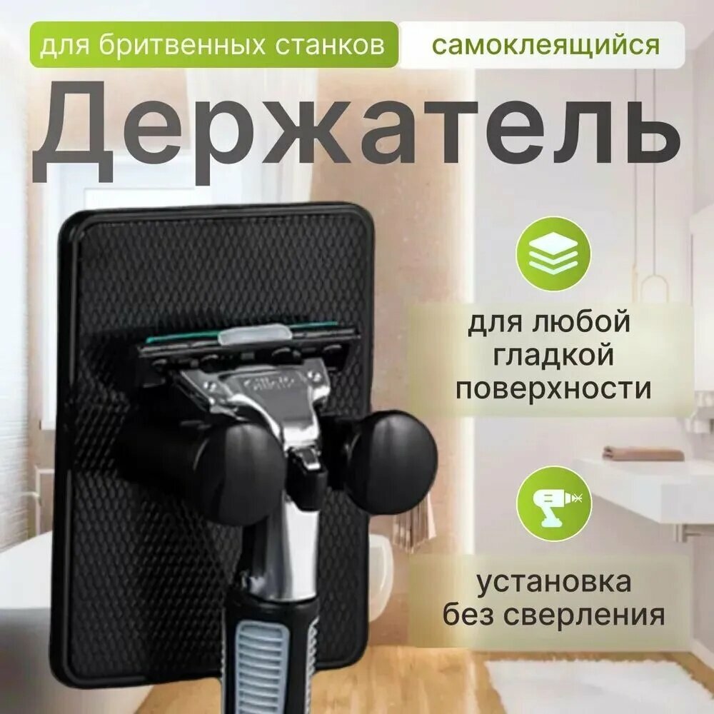 Держатель для бритвенных станков, электробритв, 1 шт