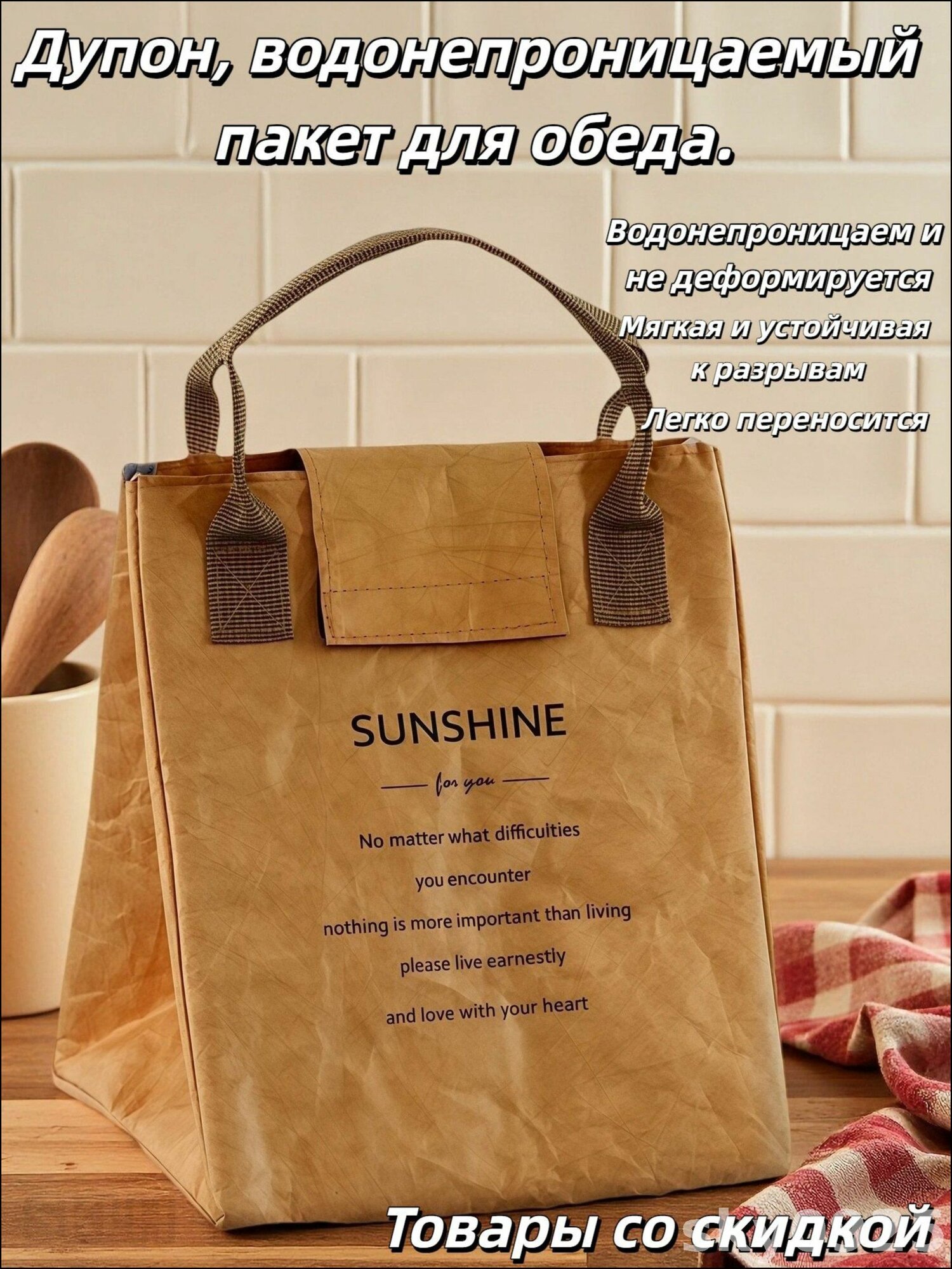 Дупон, водонепроницаемый пакет для обеда.