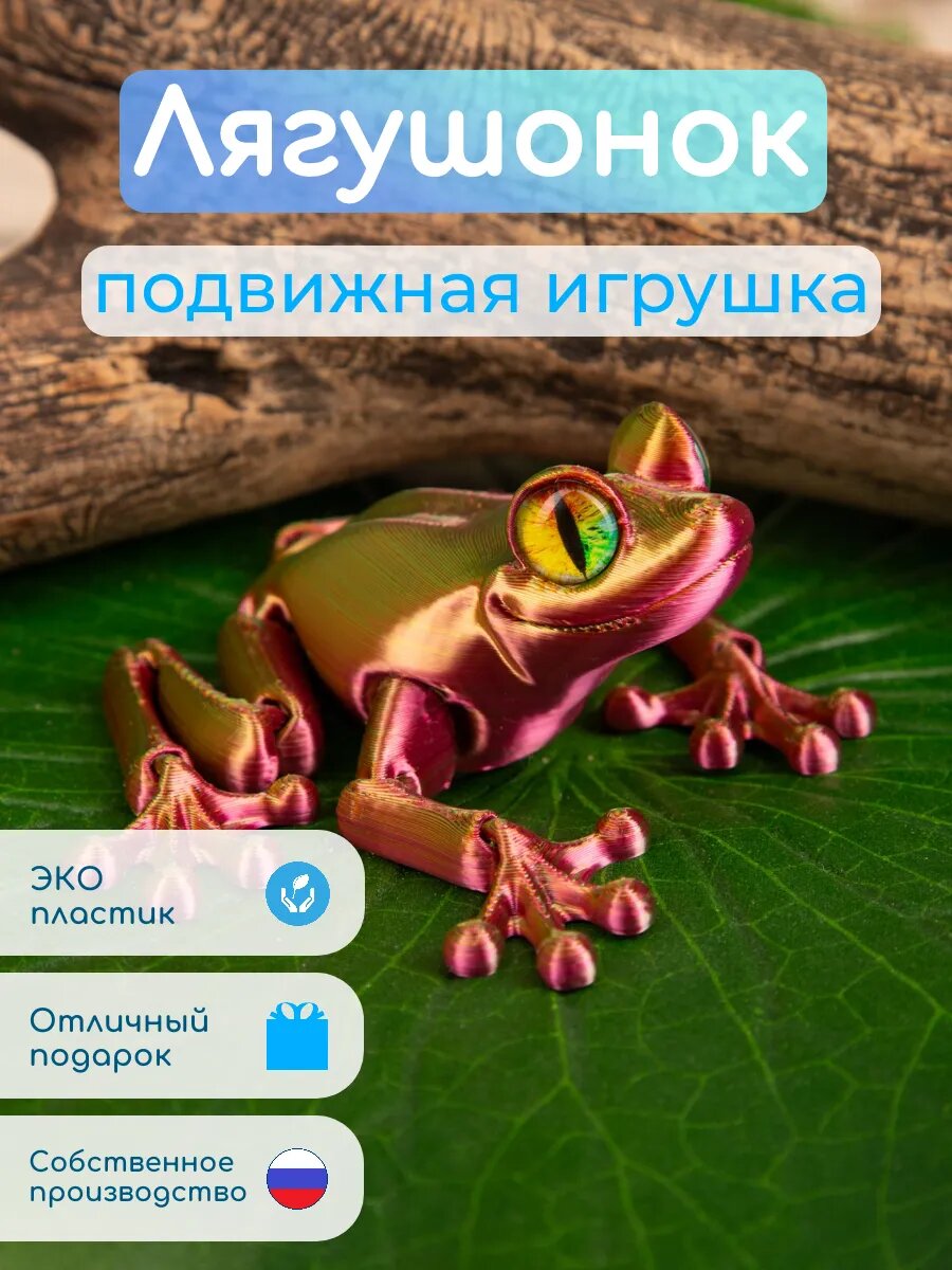 Лягушка подвижная 3D игрушка антистресс