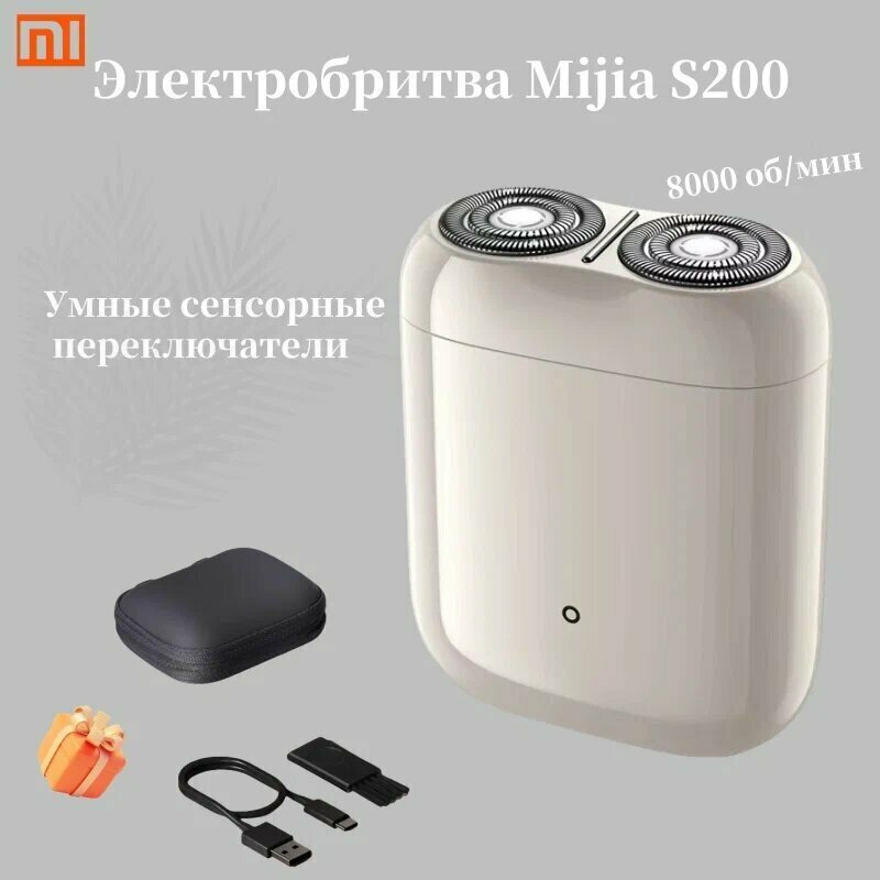 Электробритва Mijia S200, умный сенсорный переключатель, водонепроницаемость IPX7, мягкий белый