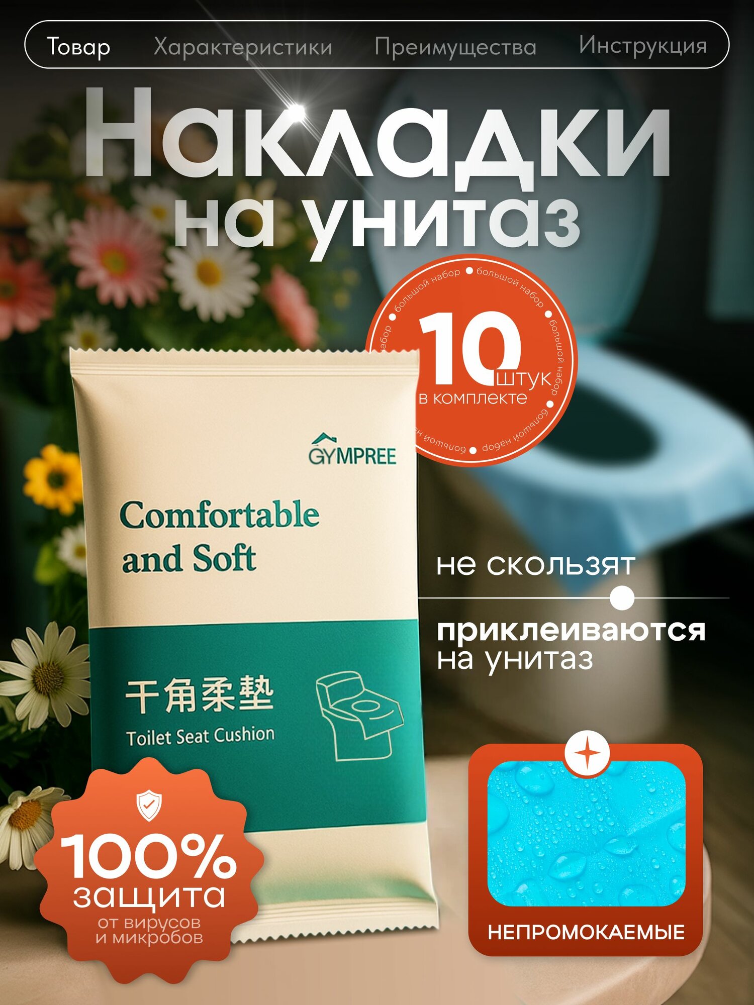 XXL Накладки на унитаз одноразовые, накладка в роддом, сиденья на унитаз 30 штук