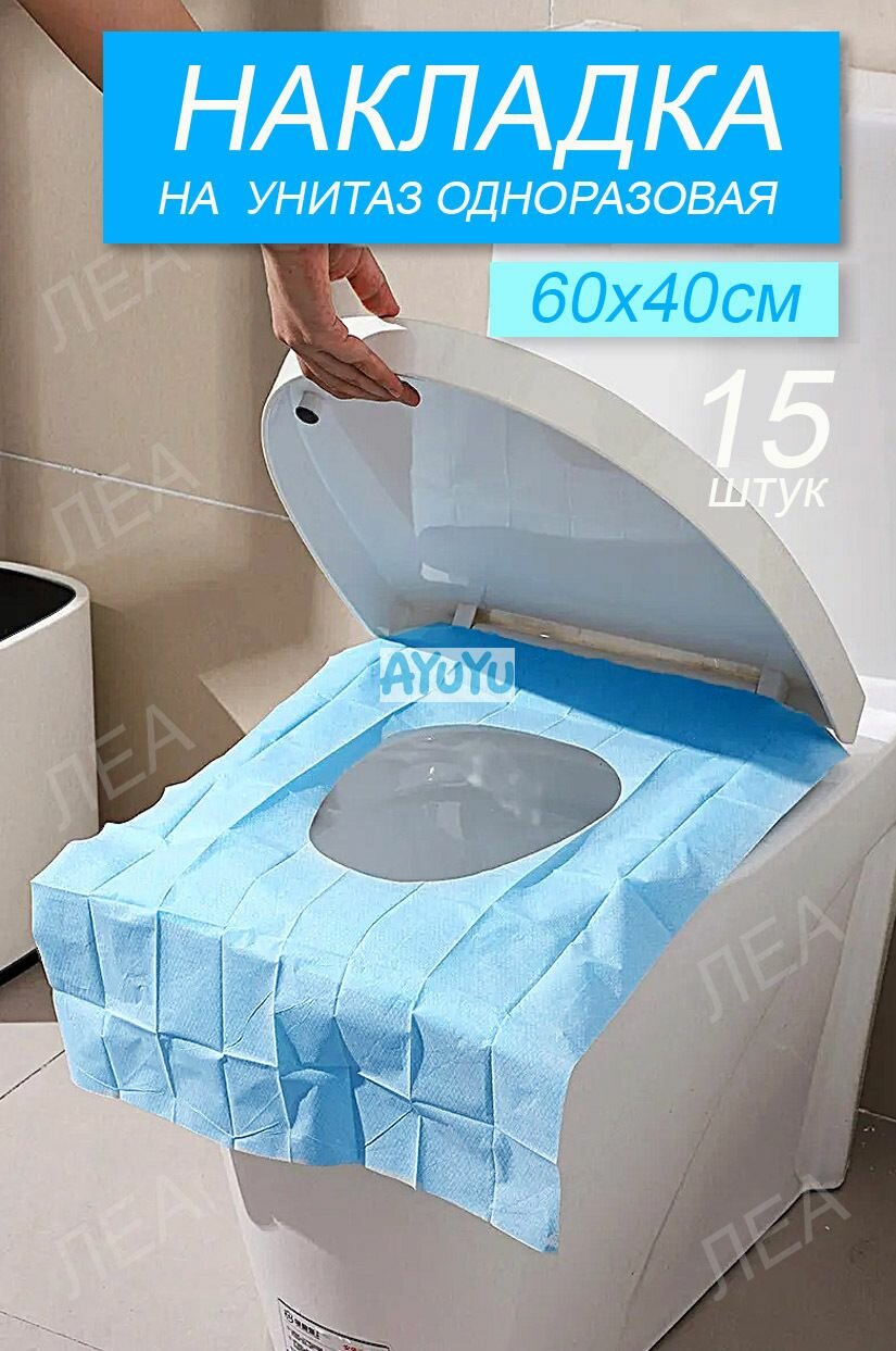 Накладка на унитаз 60х40 см одноразовая 15штук