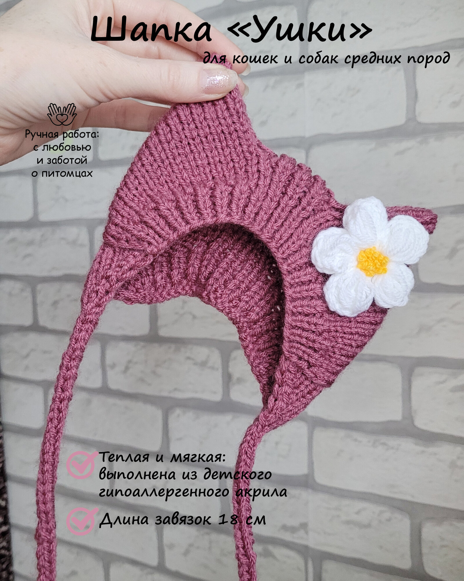 Шапка для кошек и собак средних пород "Ушки", цвет: Брусника, ручная работа