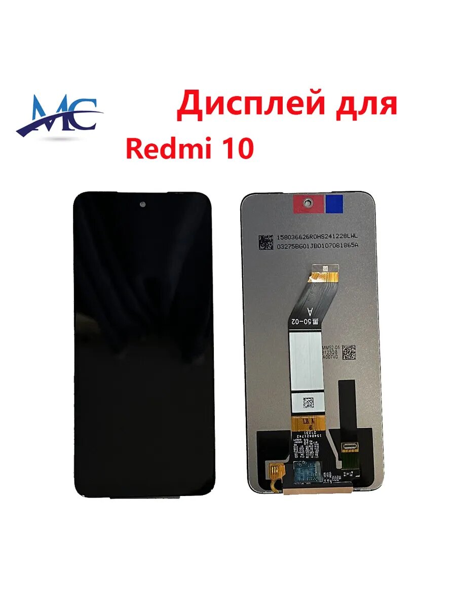 Дисплей для Xiaomi Redmi 10