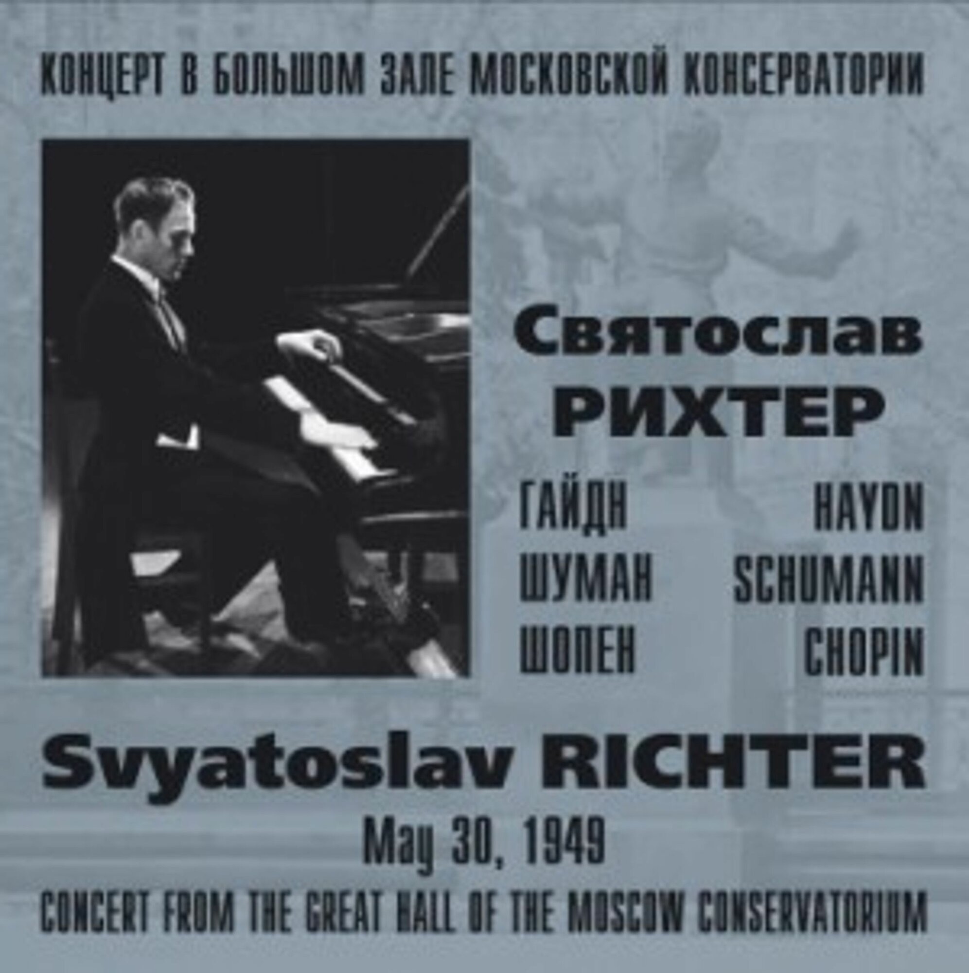 Компакт-диск Svjatoslav Richter - Concert from the Great Hall of the Moscow Conservatorium May 1949 (1 CD)