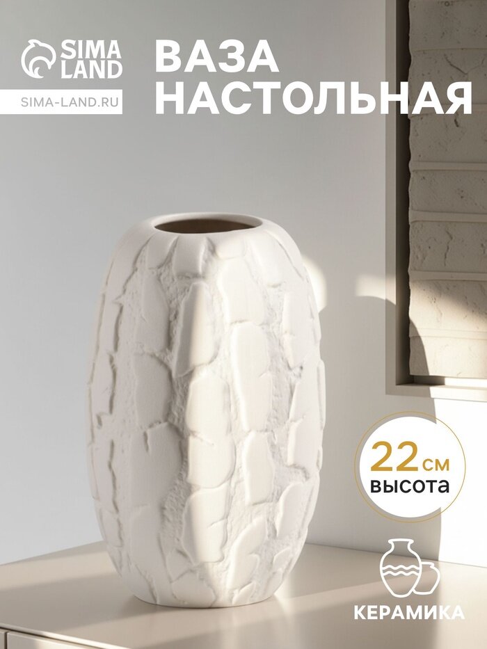 Ваза настольная керамика "Нуева" 22х12 см, белый 10902425