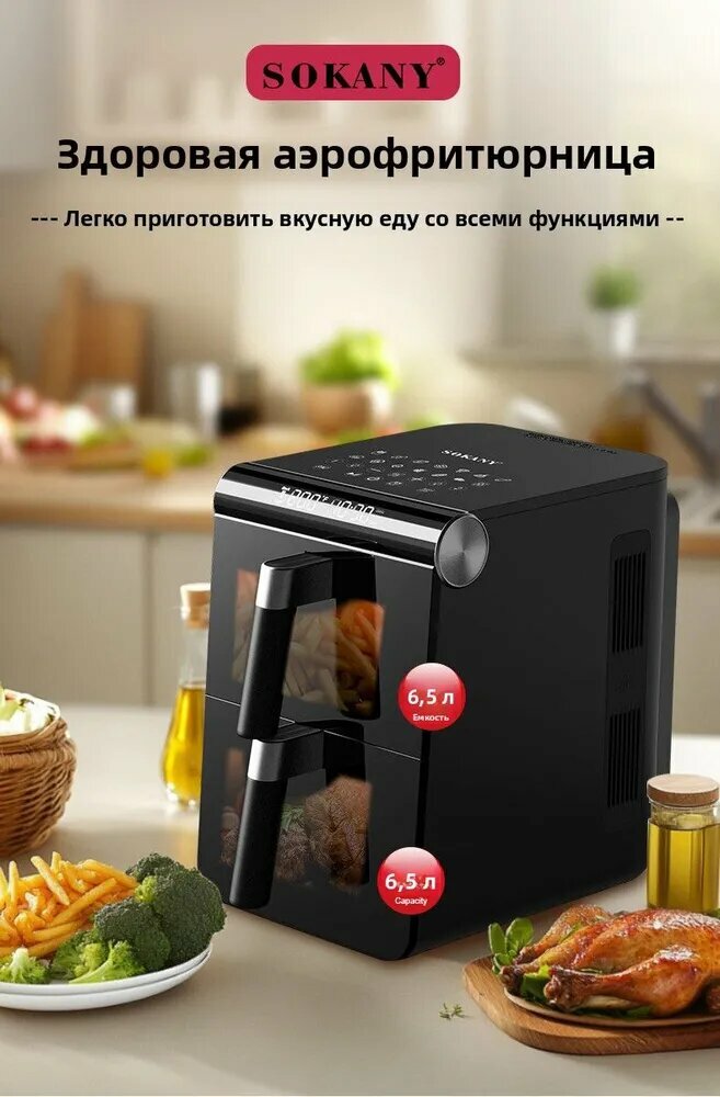 Аэрогриль SOKANY SK-10084 черный 13 л с 3D нагревом и аэрофритюрницей 3400 Вт