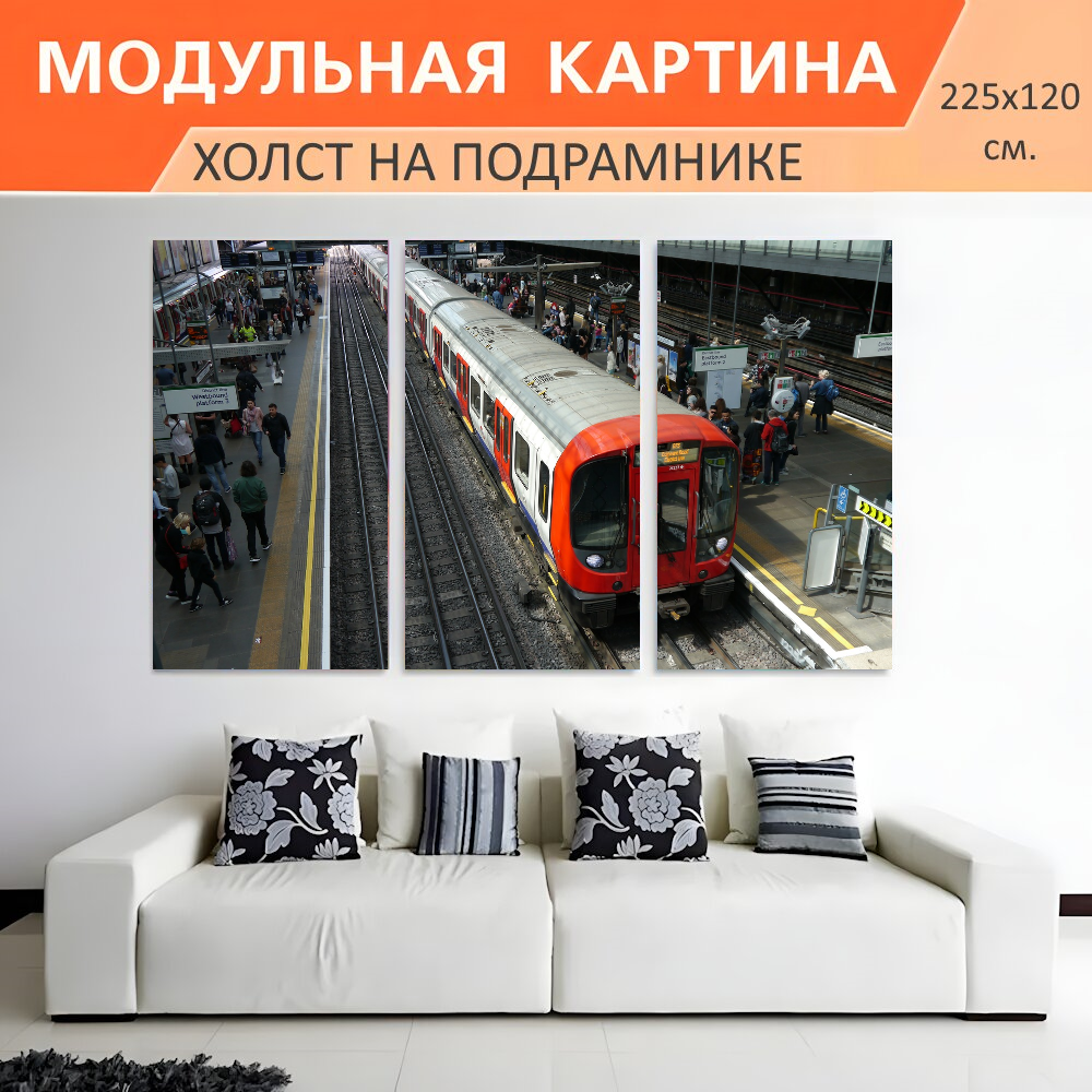 Модульная картина на холсте "Поезд метро, лондонский андеграунд, железная дорога" триптих на подрамнике 225х120 см. для интерьера