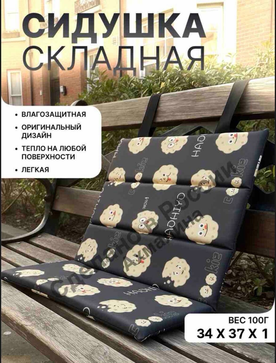 Сидушка складная