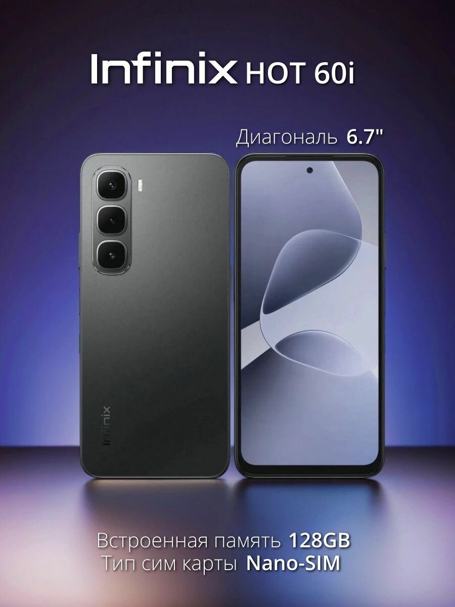 Смартфон Infinix HOT 60i 4/128Gb Black (X6728)