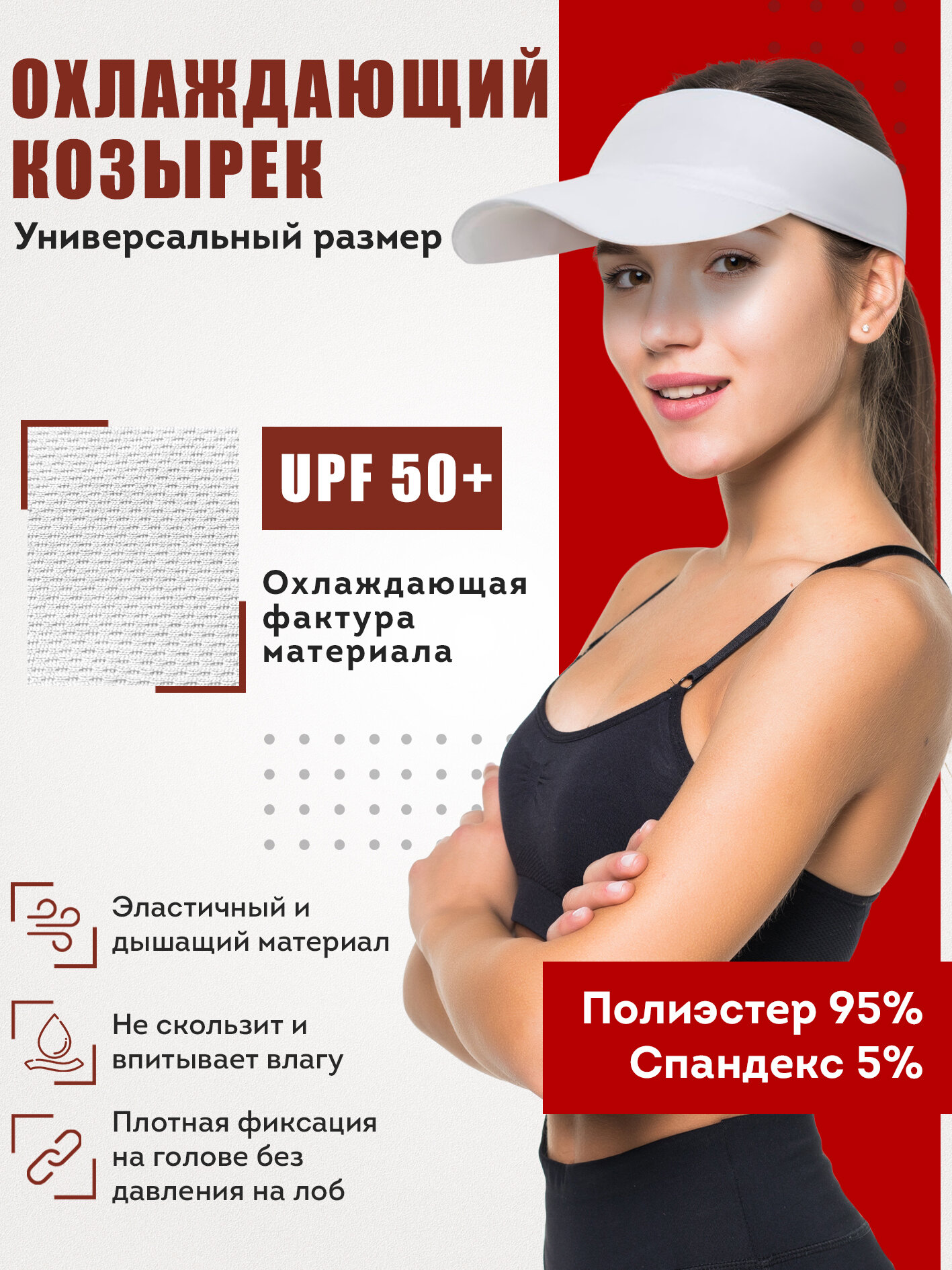 Козырёк OZBERRY для мужчин и женщин