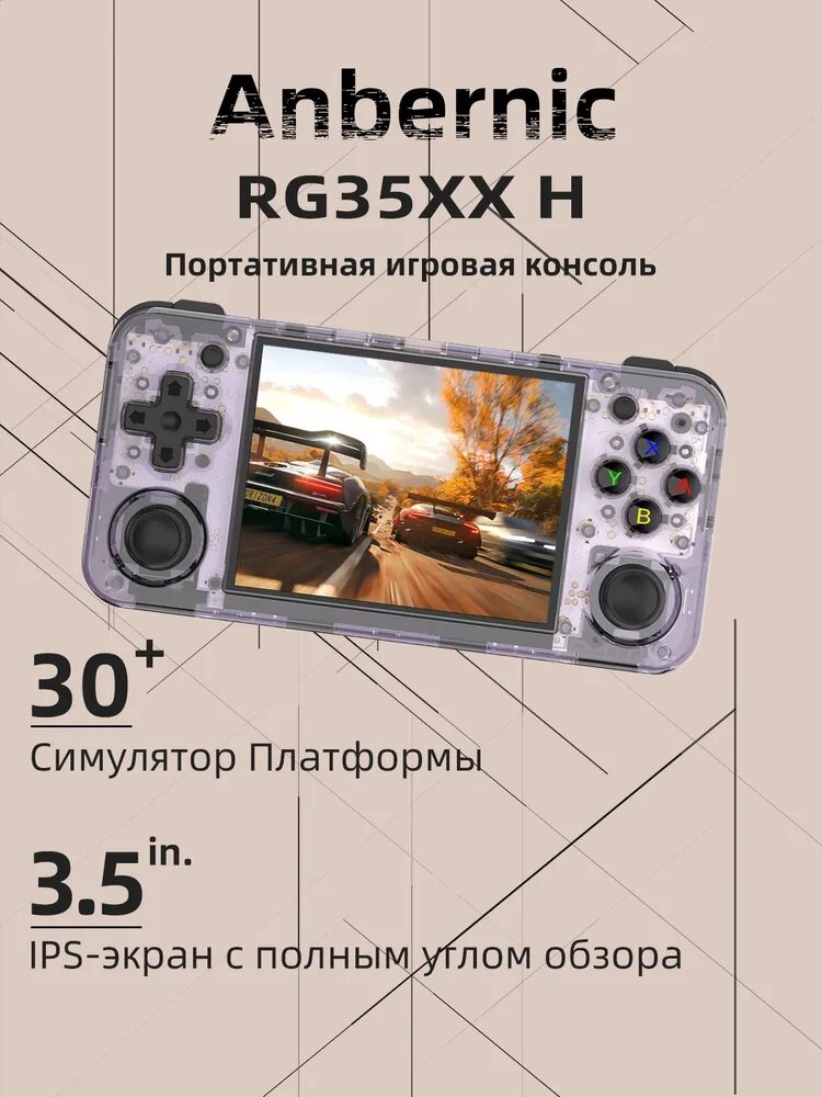 Новинка 2024 года ANBERNIC RG35XX H, горизонтальная версия, ретро-экран, портативная игровая консоль с открытым исходным кодом, 3,5-дюймовый IPS-экран, ностальгическая аркадная игра