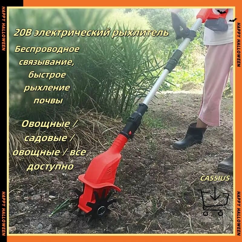 Электротяпка аккумуляторная садовая