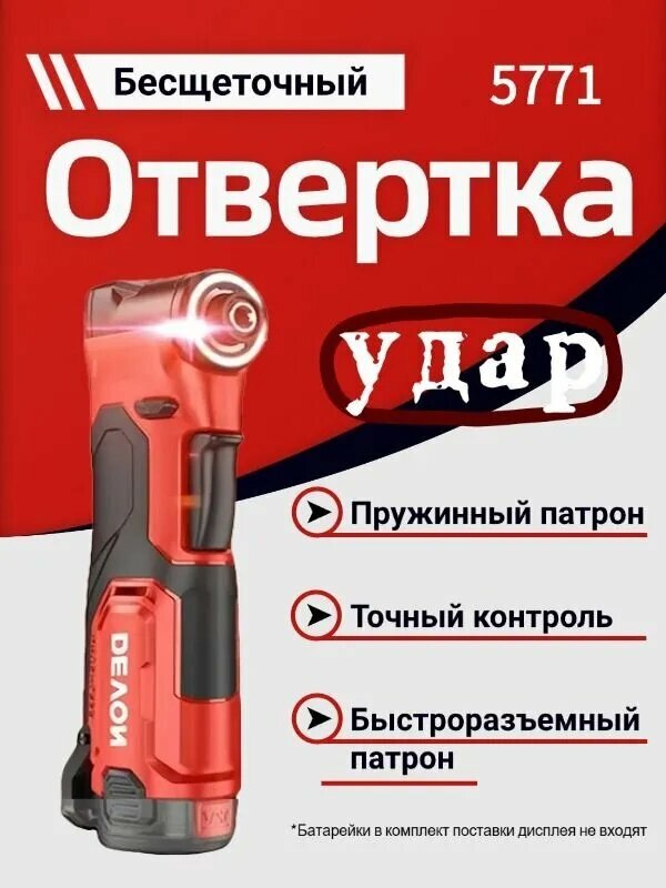 DEVON 5771 новый набор мини-отверток 12 В, (без аккумулятора и зарядного устройства)
