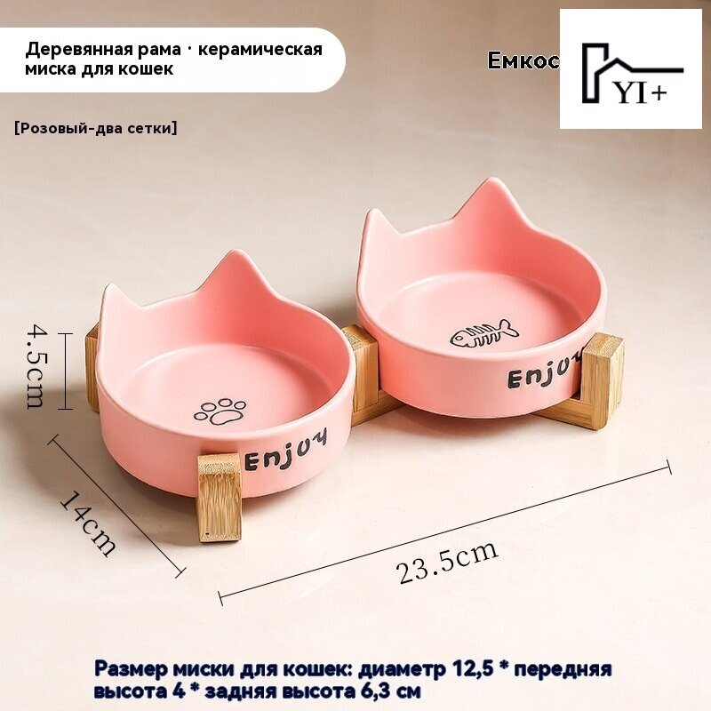 Розовый, миска для кошачьих ушей, керамическая двойная миска, миска для кормления домашних животных