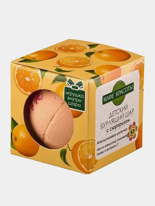 Бурлящий шарик "Апельсиновая шипучка " для ванны, с сюрпризом, 120 г