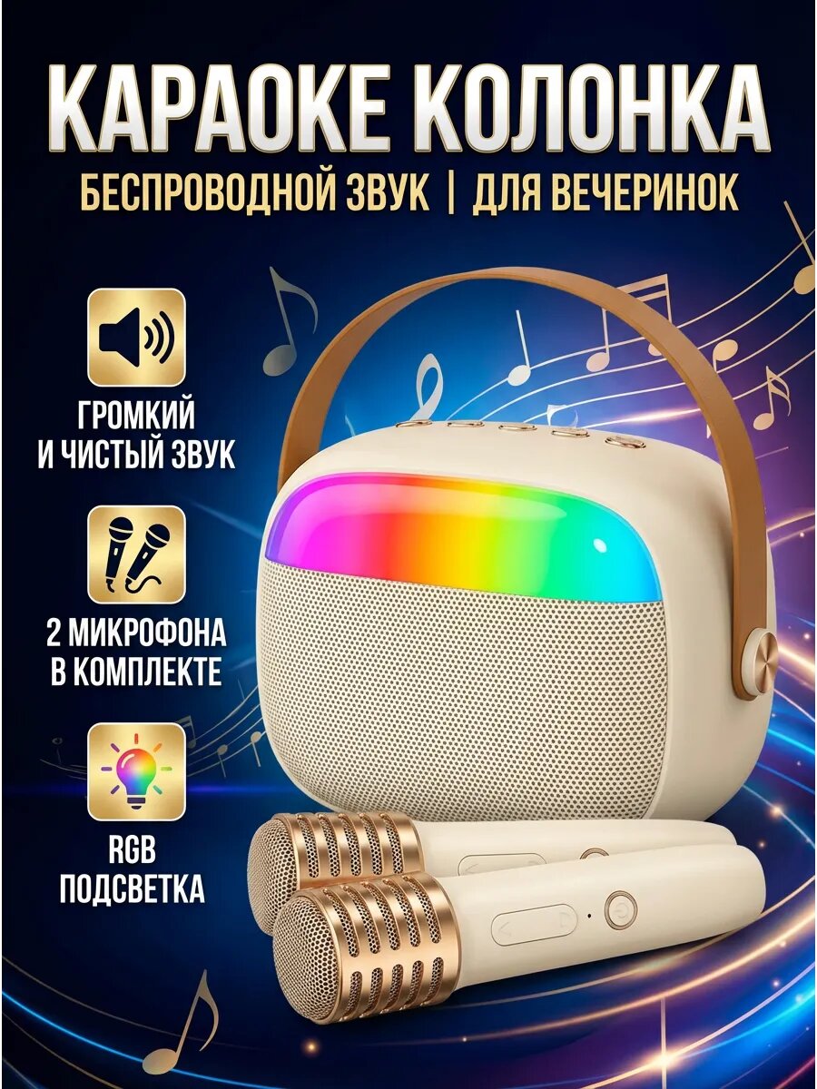 Bluetooth караоке колонка беспроводная 2 микрофона с многоцветной подсветкой