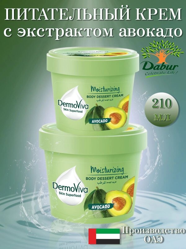 Dabur Dermoviva Skin Superfood Avocado Увлажняющий крем с экстрактом авокадо