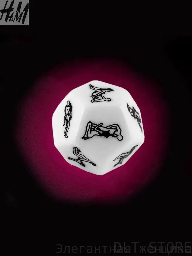 Эротический кубик с позами для пар (18+)