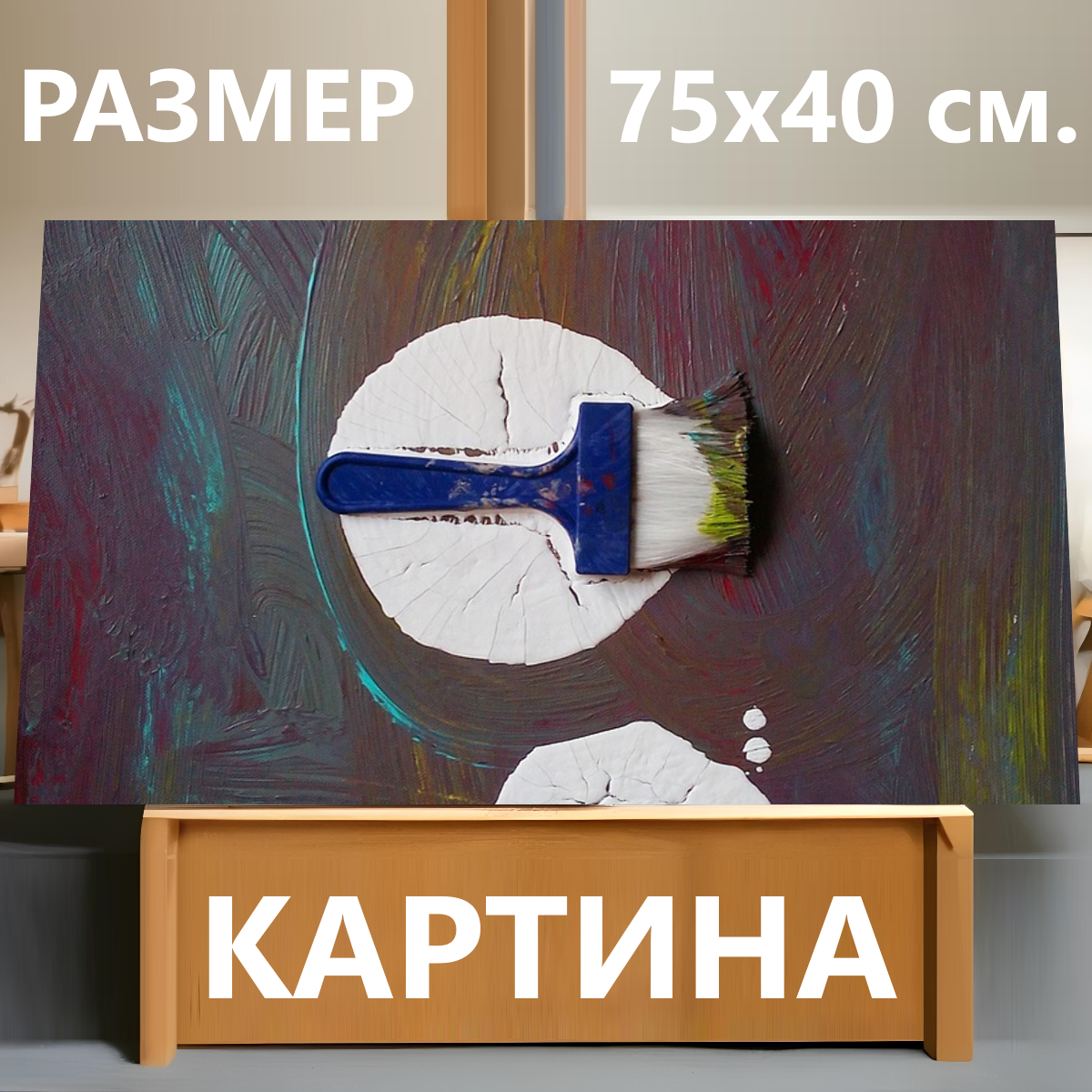 Картина на холсте "Авангард, абстракция, картина" на подрамнике 75х40 см. для интерьера