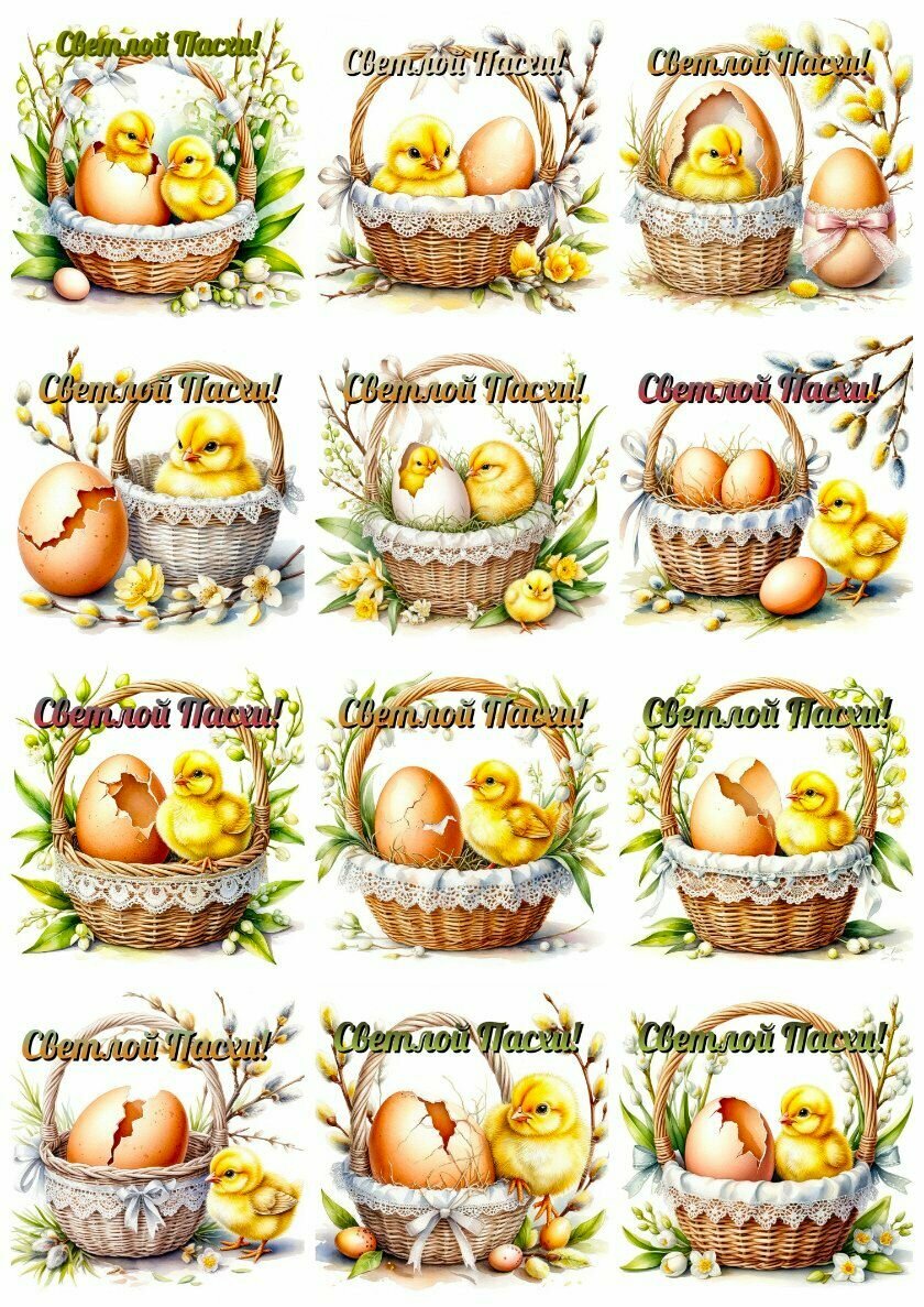 Водорастворимая картинка для мыловарения "На Пасху" А4.